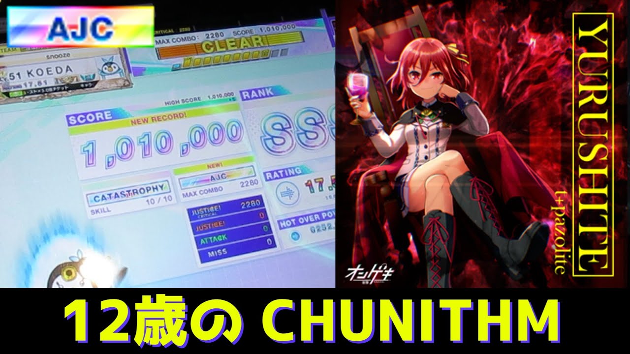 【CHUNITHM】YURUSHITE(MASTER) AJC【チュウニズム】 - YouTube