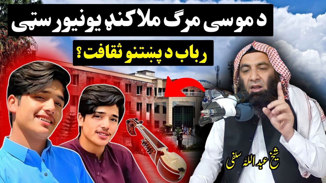 Malakand university student Musa khan - sheikh Abdullah Salafi - Da ...