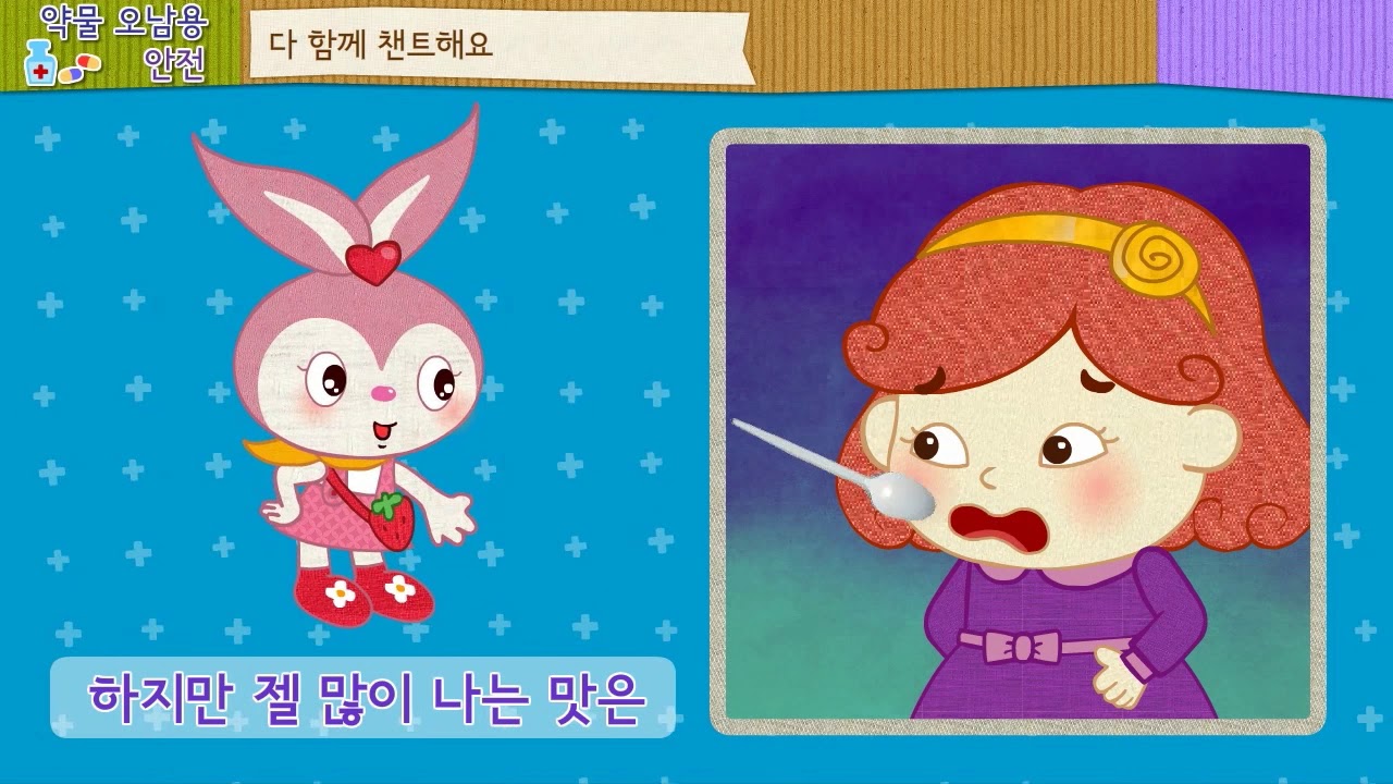 안전챈트 약물오남용안전송 약은 무엇일까요 Youtube