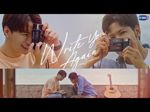 Write you again เขียนรักครั้งใหม่ | GMMTV 2026