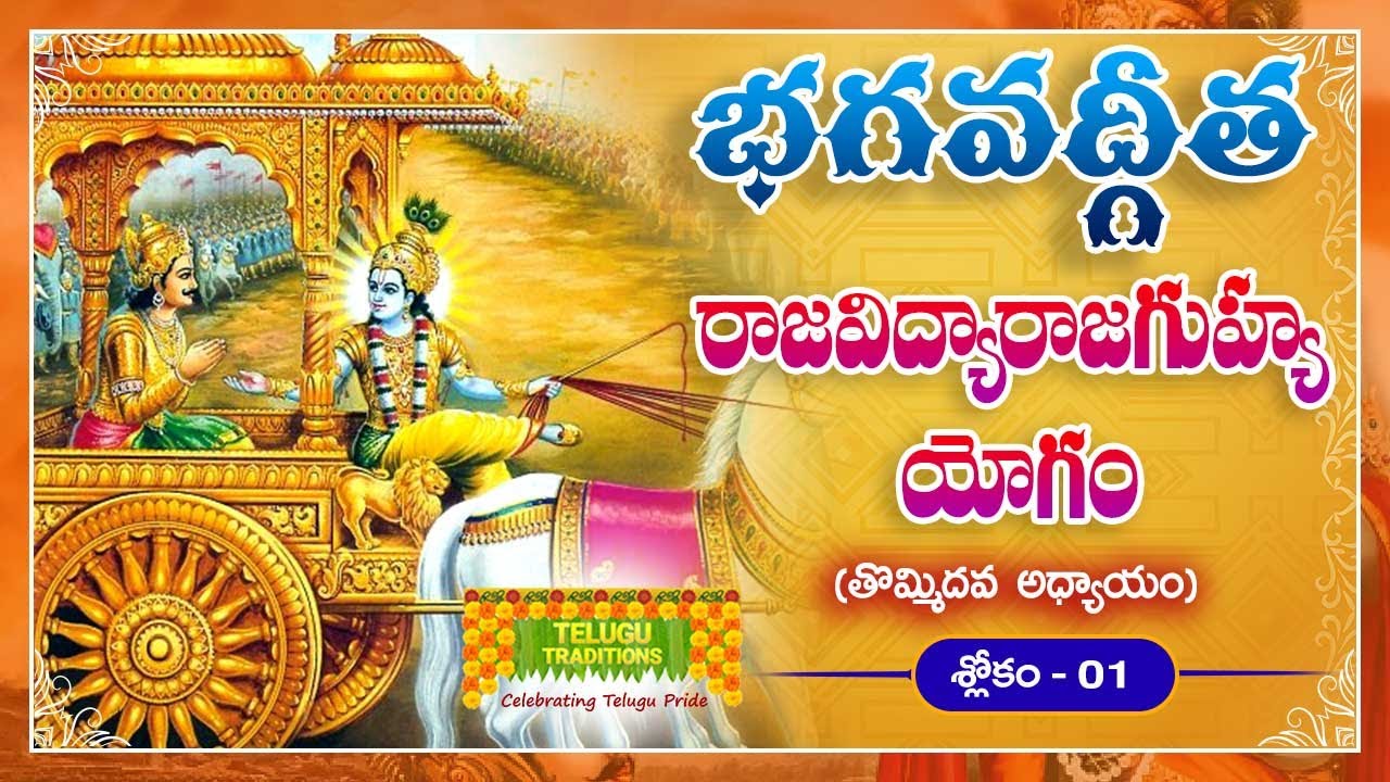 Bhagavad Gita Telugu Raja Vidya Raja Guhya Yoga Chapter
