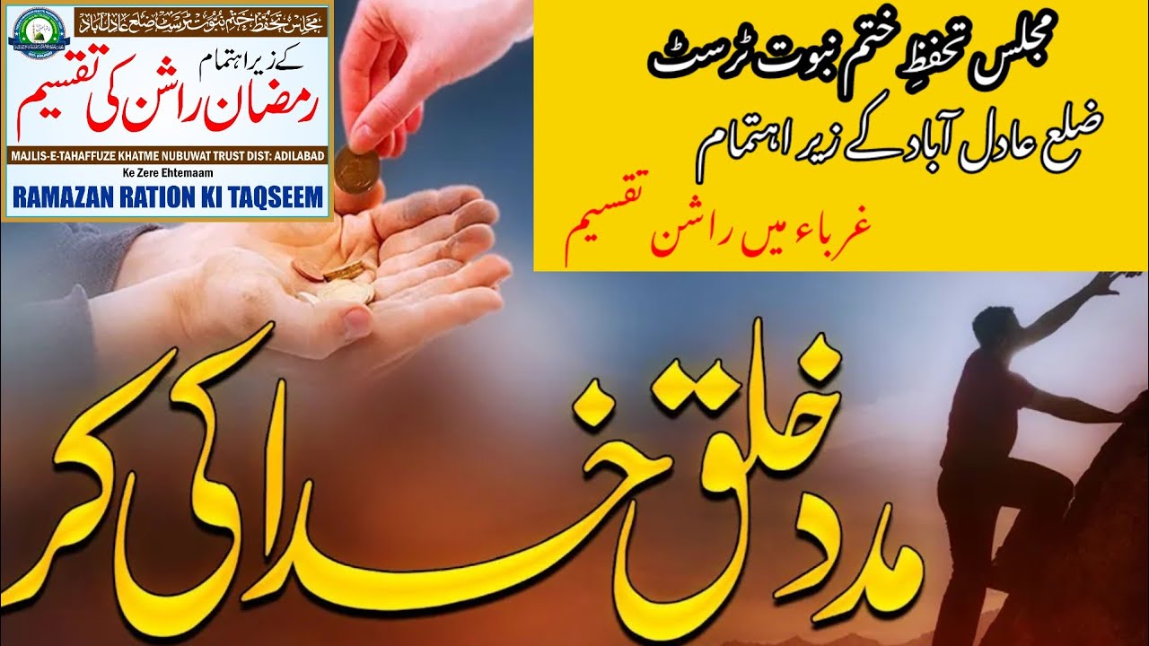 Ramzaan Raashan Taqseem Khatme Nubuwwat Adilabad - YouTube