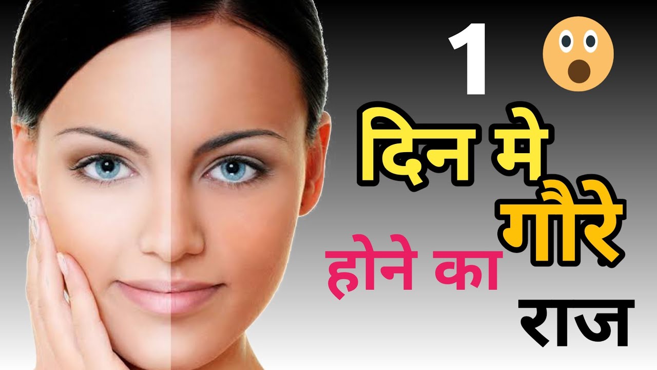 Get Fair Skin In One day While Using This || Glamour Girl - YouTube
