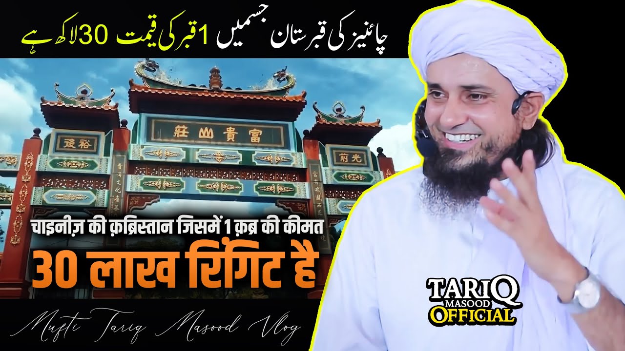 Chinese Ki Qabristan Jisme 1 Qabar Ki Kimat 30 Lakh Ringgit Hai chinese-ki-qabristan-jisme-1-qabar-ki-kimat-30-lakh-ringgit-hai