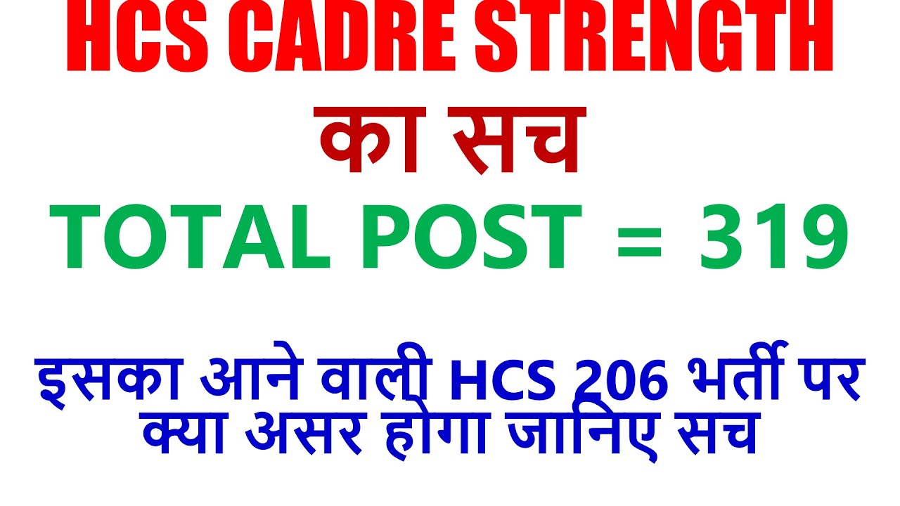 HPSC HCS official Notification all details - YouTube