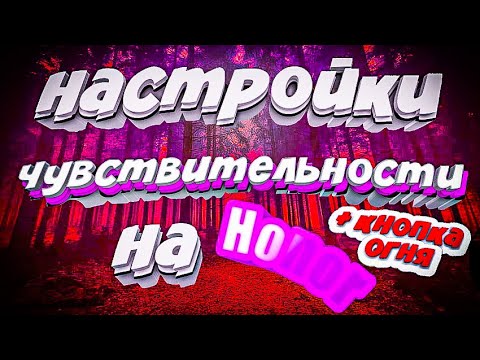 Настройки оттяжки на все телефоны Хоноры Фри Фаер Оттяжка ...