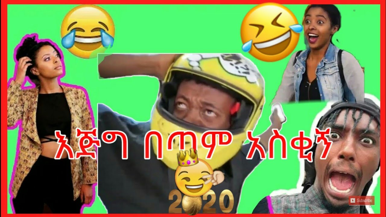 የሳምንቱ እጅግ አስቂኝኮሜዲ ቀልዶች ስብስብ Ethiopian comedy 2020 - YouTube