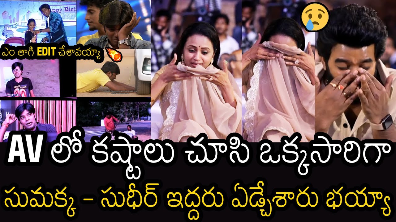 Anchor Suma Crying On Watching Sudigali Sudheer Struggles In His AV At ...