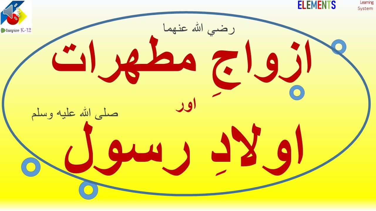 Prophet Muhammad (PBUH)'s Family (his wives and children) - YouTube