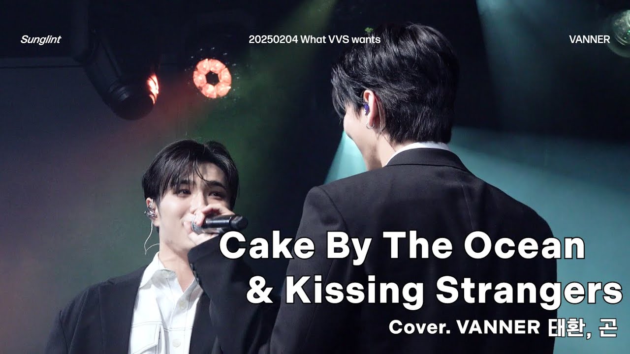 [4K] 20250204 배너(VANNER) - CAKE BY THE OCEAN & KISSING STRANGERS (cover ...