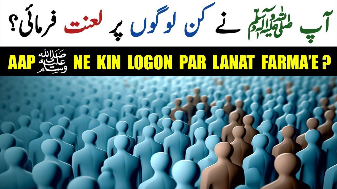 AAP SALLALLAHU ALAIHI WASALLAM NE KIN LOGON PAR LANAT FARMA'E -BY ...