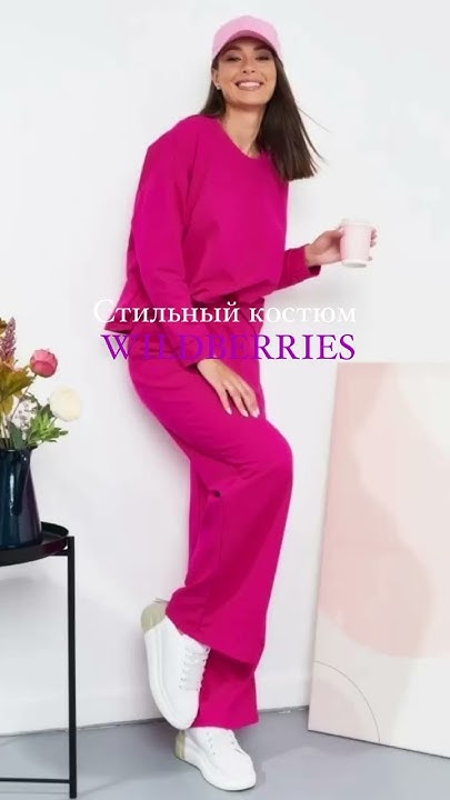 Спортивный костюм WILDBERRIES/Арт 110313130 - YouTube