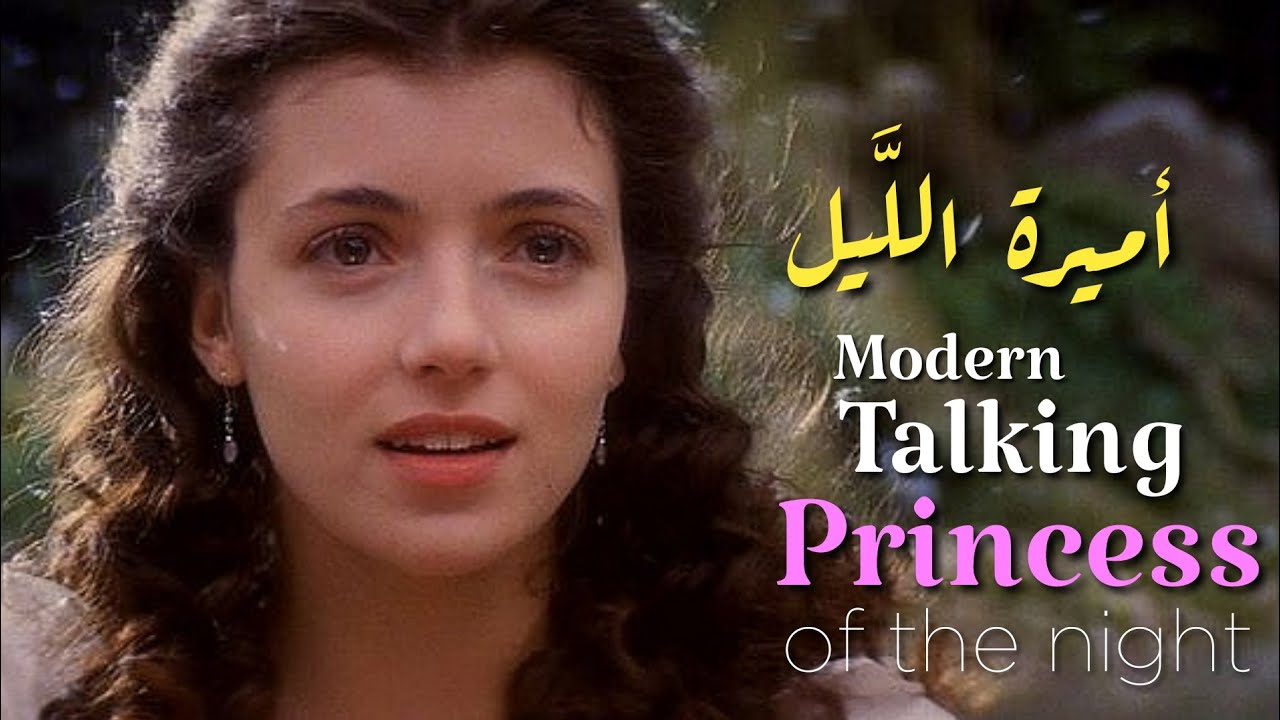 Modern Talking, Princess of the Night (Lyrics Video) مترجمة عربي - YouTube