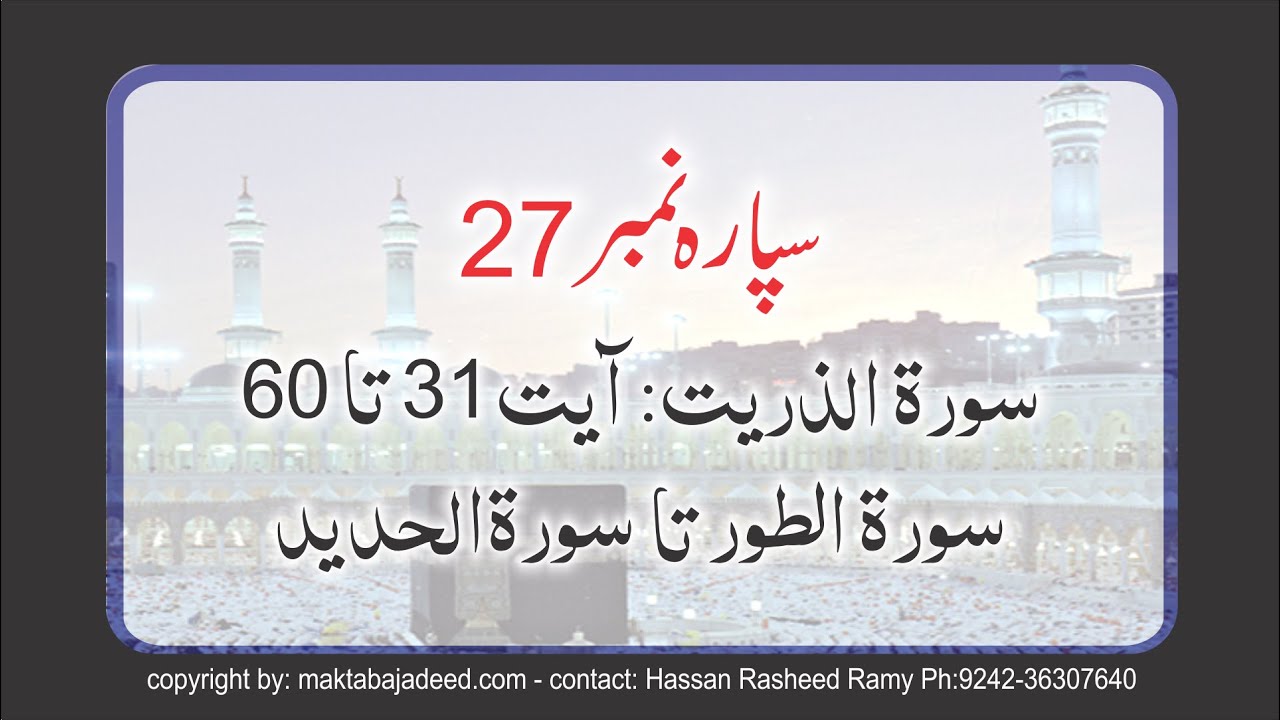 Para 27 - Qala Fama Khatbukum Quran Tilawat #allah #muhammadﷺ ...