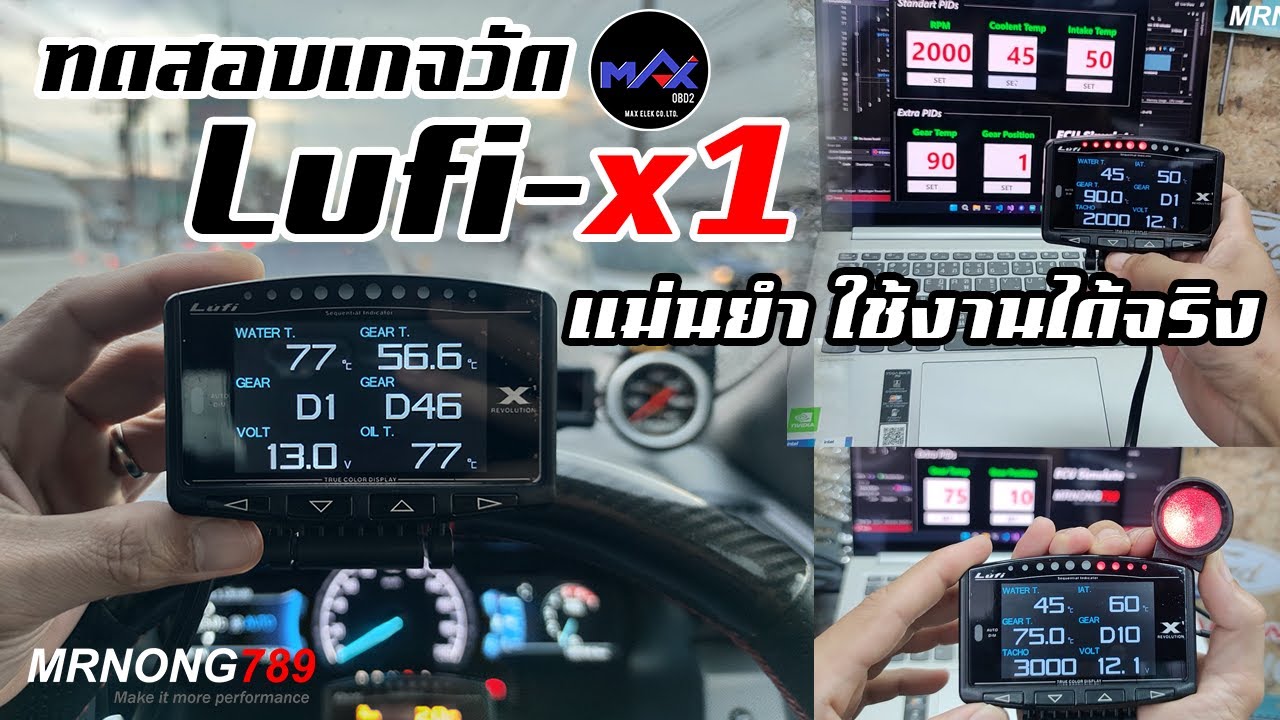 ทดสอบเกจวัด OBD2 Lufi-X1 อ่านความร้อนน้ำมันเกียร์ได้ถูกต้อง ราคาไม่แพง ...