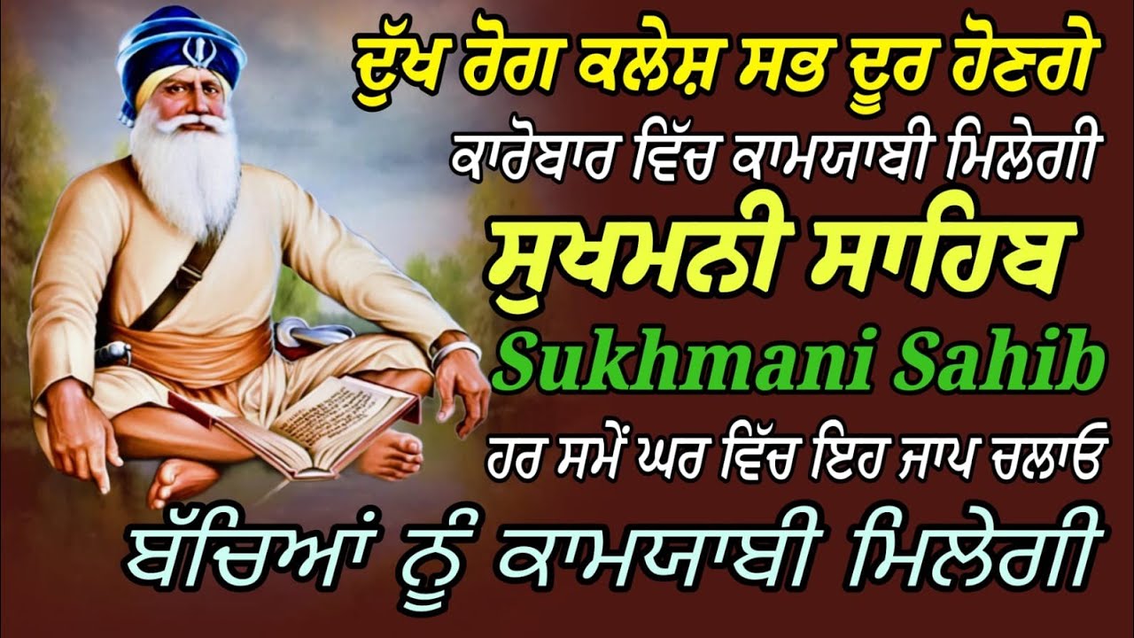 Sukhmani Sahib da path/ fast paath Gurbani Sukhmai/full paath Sukhmani ...