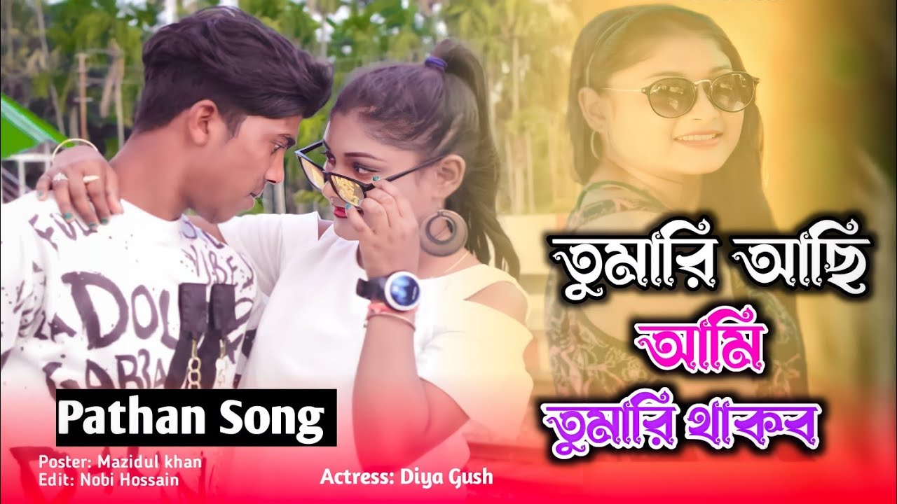 নাচলে এই পাঠান।।বাংলা version, Nachle ei pathan , new trending song ...