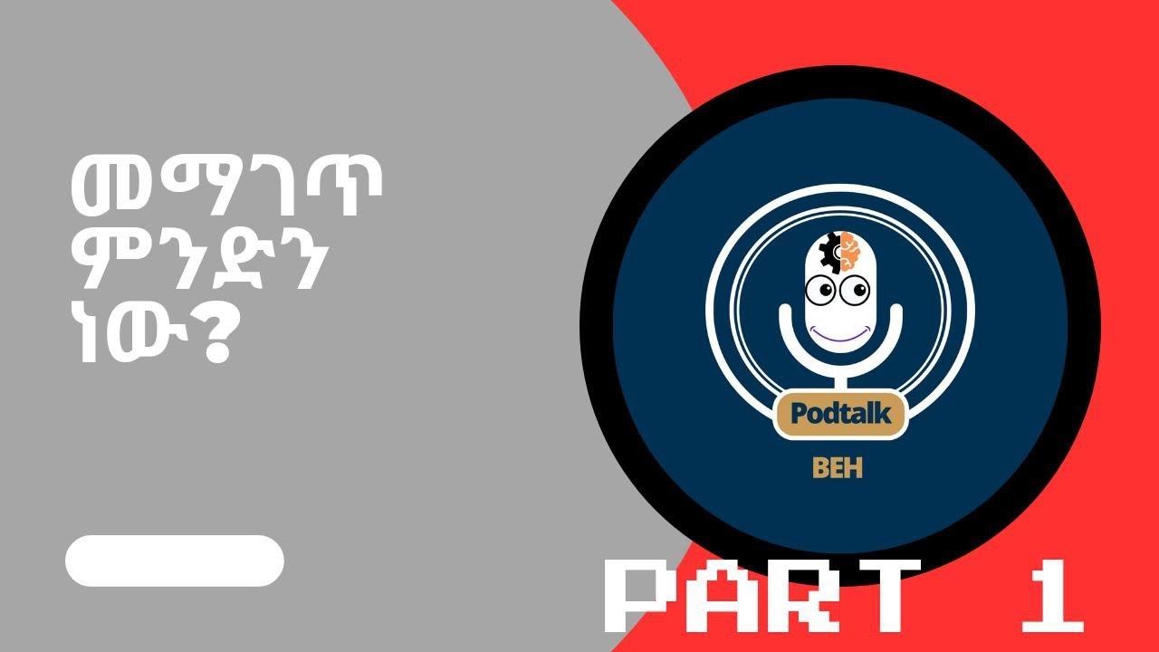 BEH#3 why people cheat ለምን ሰው ይማግጣል - YouTube