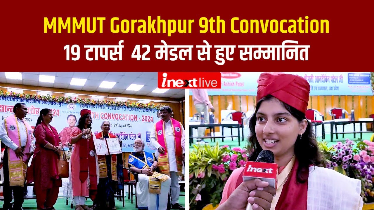 MMMUT Gorakhpur 9th Convocation: कुलाधिपति आनंदीबेन पटेल ने 19 टापर्स को 42 मेडल से किया ...