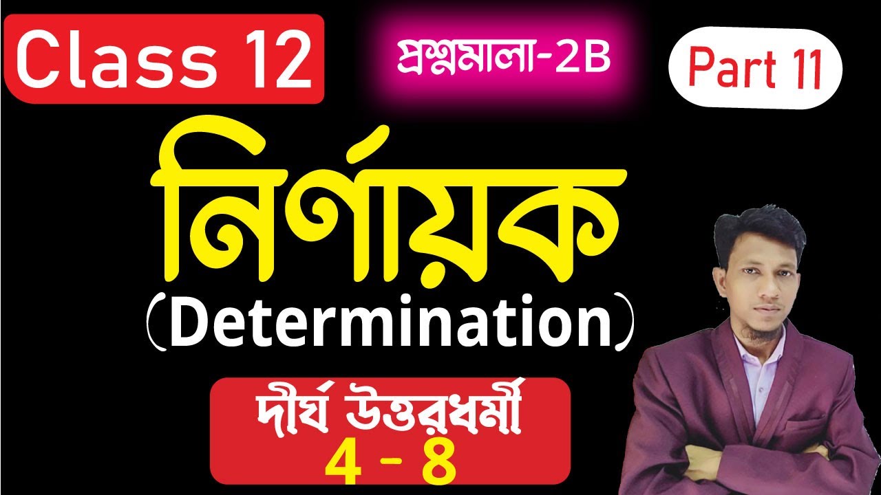 Determination Class 12 In Bengali | Part 11 | Chapter 2B Basic Theory ...