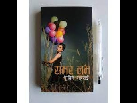 Summer Love || Audio Novel by Subin Bhattarai || Achyut Ghimire