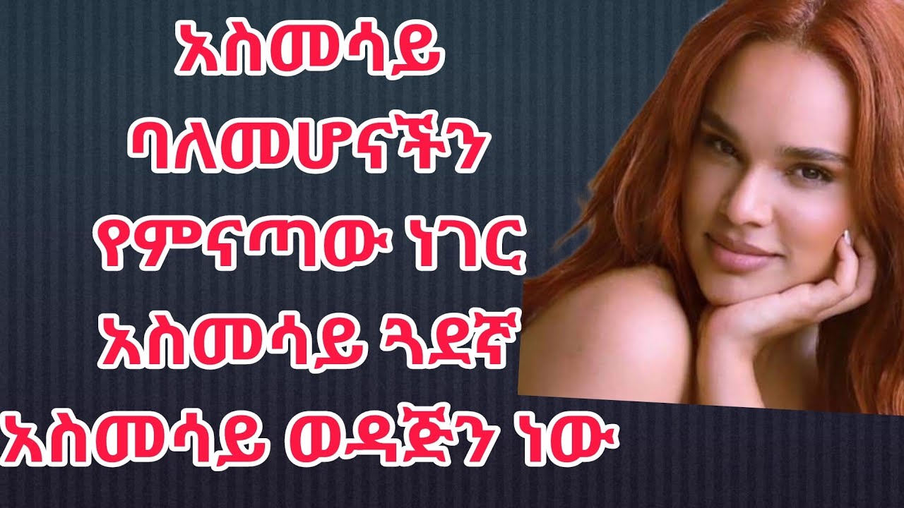 Merhawit መርሃዊት is liveአስመሳይ ባለመሆናችን የምናጣው ነገር አስመሳይ ጓደኛ አስመሳይ ወዳጅን ነው ...