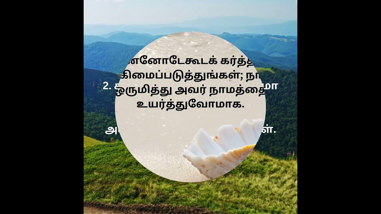 JESUS 34 TAMIL BIBLE WORD OF GOD PSALM 34 1 jesus-34-tamil-bible-word-of-god-psalm-34-1