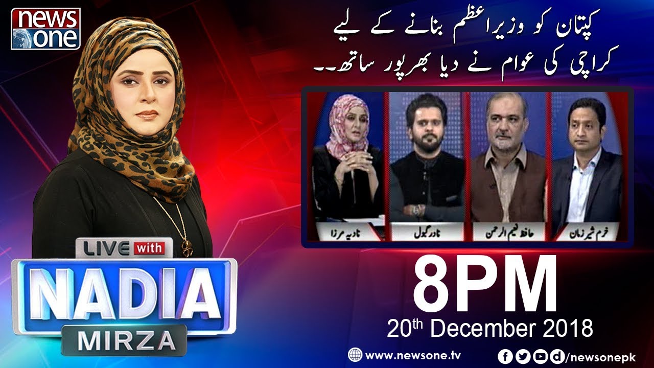 Live with Nadia Mirza | 20-December-2018 | Karachi | PTI Govt | Sindh ...