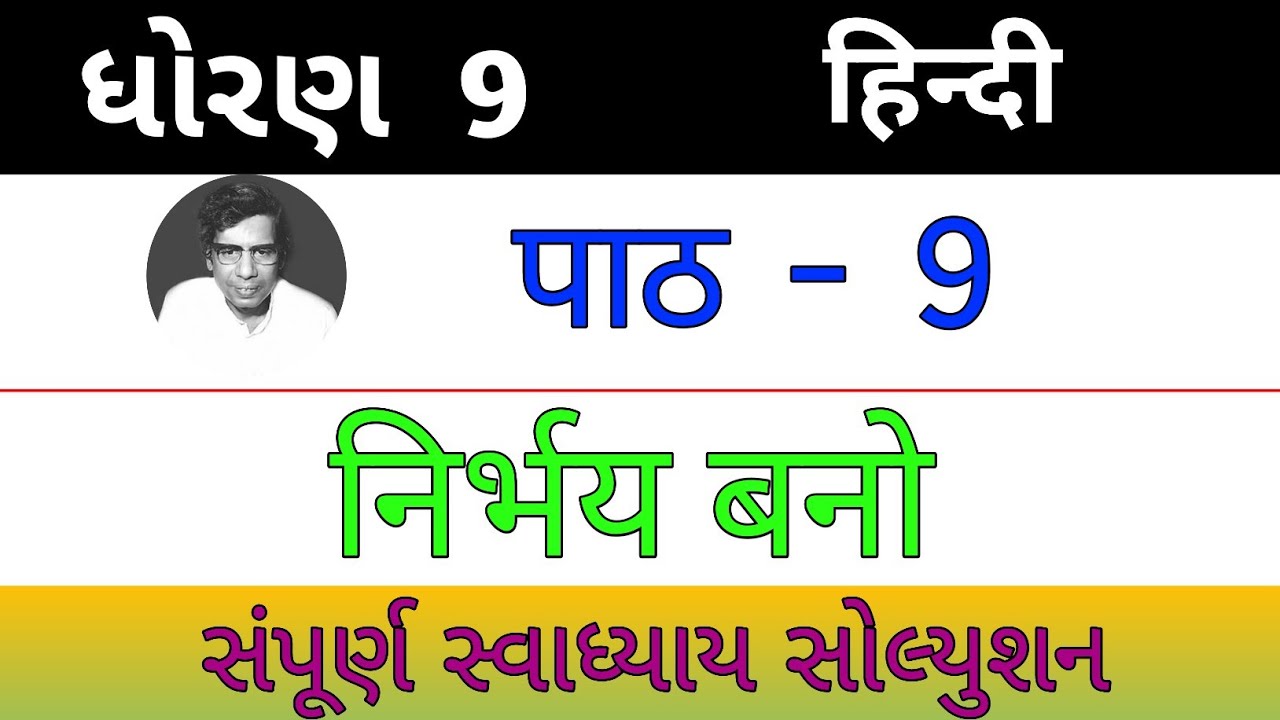 STD 9 swadhyay solution | Hindi chepter 9 | nirbhay Bano | @VedantCoachingClasses | - YouTube