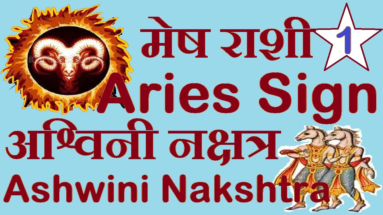 Aries Sign & Ashwini Nakshatra मेष राशी और अश्विनी नक्षत्र - YouTube