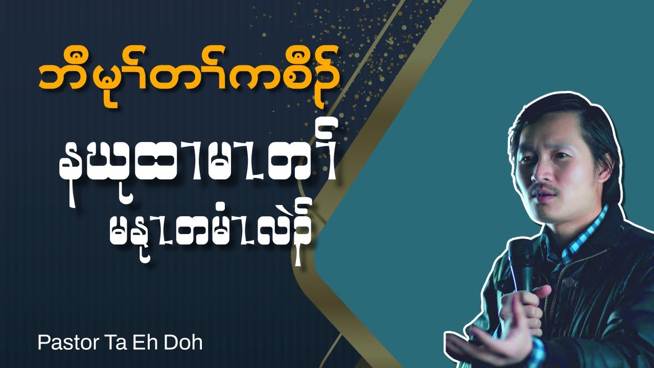 Pastor Ta Eh Doh 09/17/2022 (Morning Devotional) #01 - YouTube