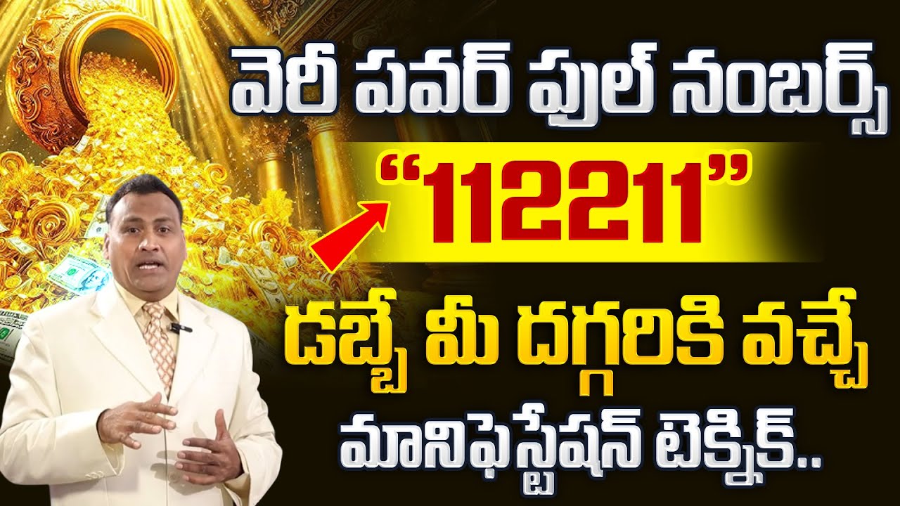 Quantum Shah : Very Powerful Numbers "112211" | Money Number ...
