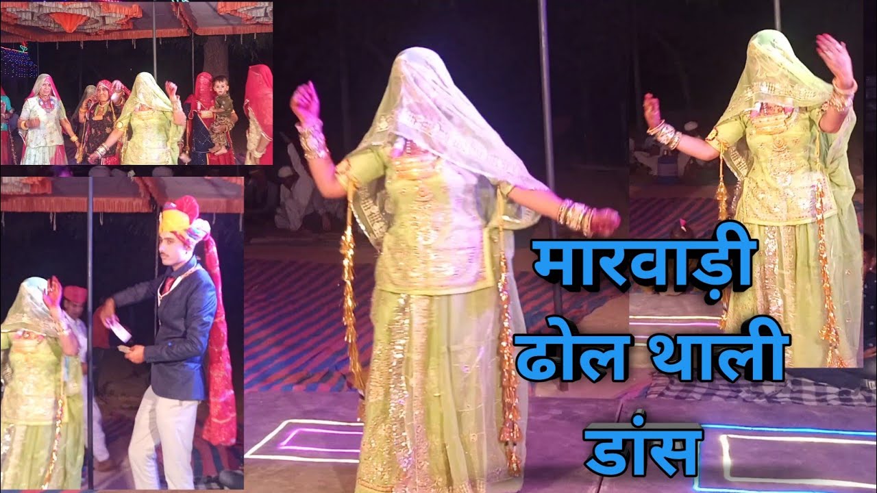 marwadi dhol thali dance|| मारवाड़ी ढोल थाली डांस || marwadi dance ...