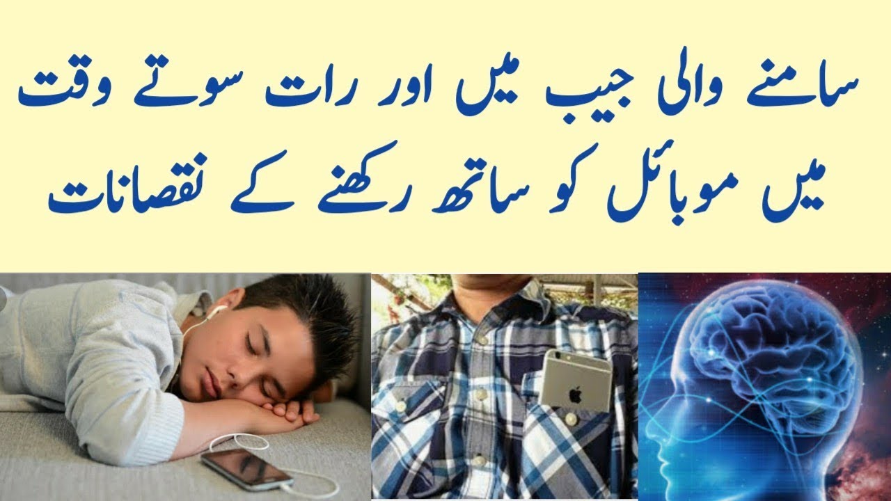 Side effects of mobile for body (eyes,heart,brain)//mobile phone k ...