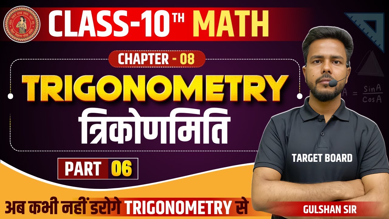 Math class 10 chapter 8 bihar baord | Class 10 Math chapter 8 | Trigonometry Class 10 ...