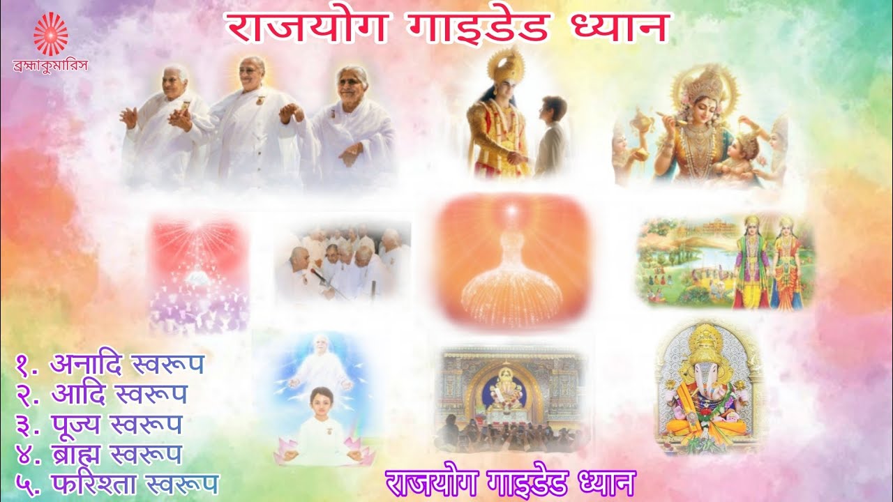 पंचस्वरूप का योग अभ्यास /guided meditation practice in the five forms ...