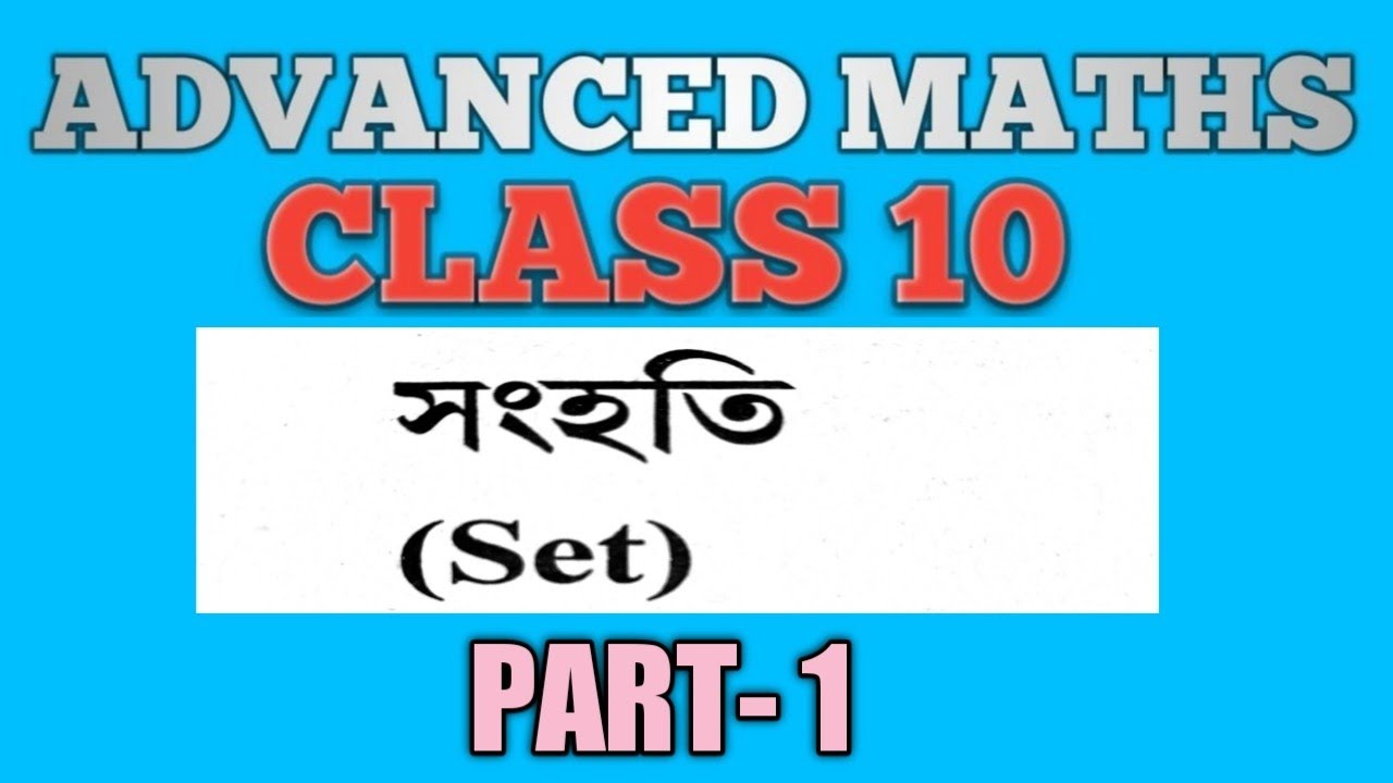 Class 10 Advanced Maths chapter 1 Part 1 | Class 10 Advanced Maths Set ...