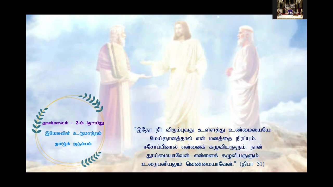 இரண்டாவது ஞாயிறு - தவக்காலம் (2) 2021 Rev. Fr. James Raj - YouTube