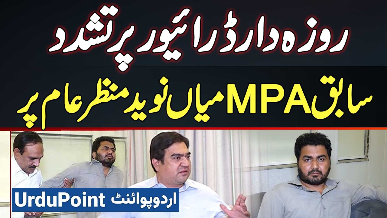 Fasting Driver Tortured - Ex MPA Mian Naveed Exclusive Interview - Who Did The Driver Conspire ...