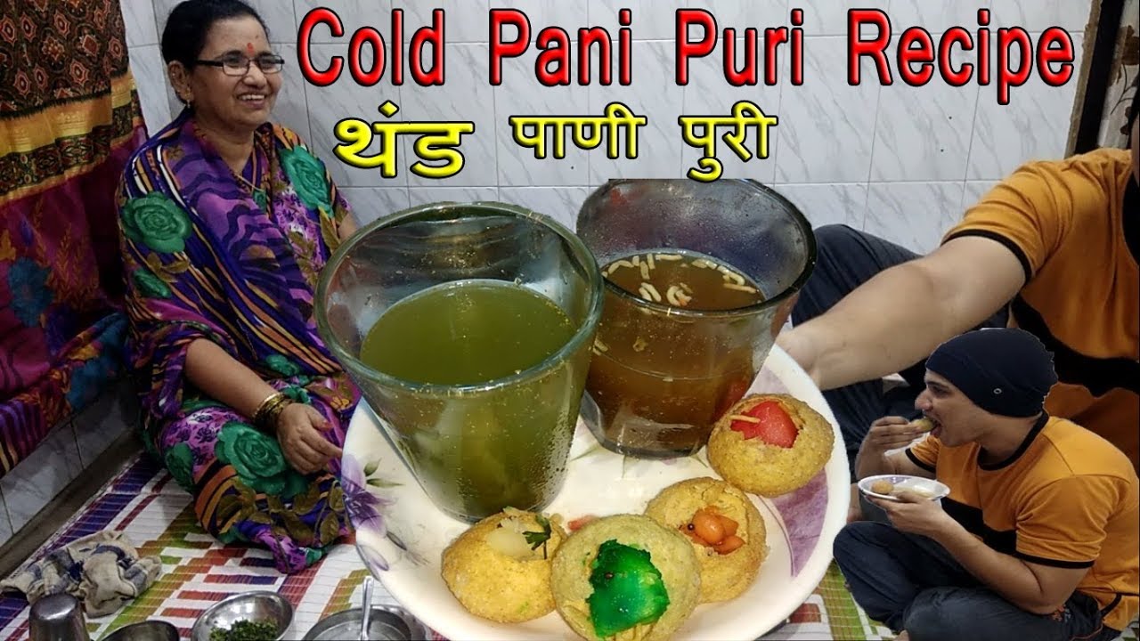 Cold Pani Puri Recipe | Thand Pani Puri in Marathi | Gol Gappe ka Pani ...