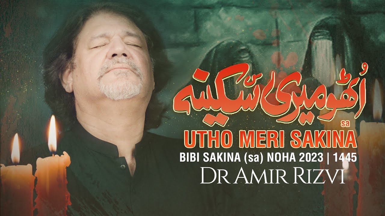 UTHO MERI SAKINA | Dr Amir Rizvi | Nohay 2023 | Shahadat e Bibi Sakina ...