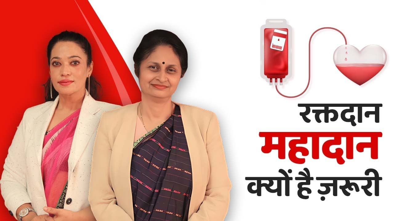 रक्तदान क्यों है ज़रूरी - Dr. Tulika Chandra, HOD (Blood Transfusion ...