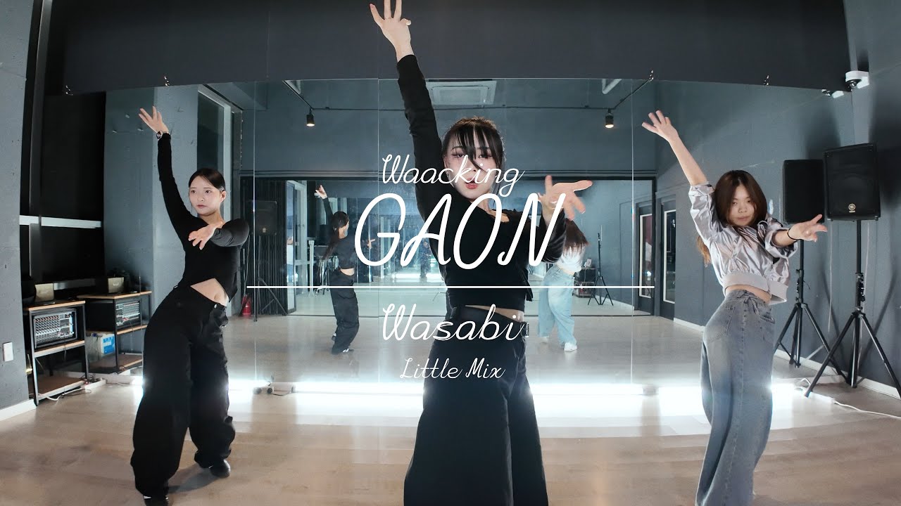 Little Mix - Wasabi Choreography | WAACKING | 아더포 뮤직&댄스 봉선점 학원 - YouTube