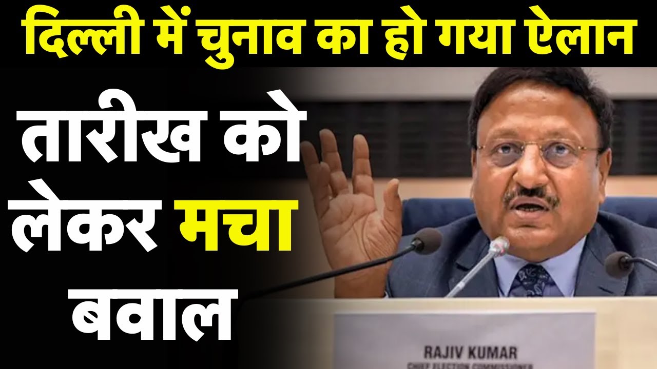 Delhi election Date Announcement Live | Delhi News | AAP | Arvind ...