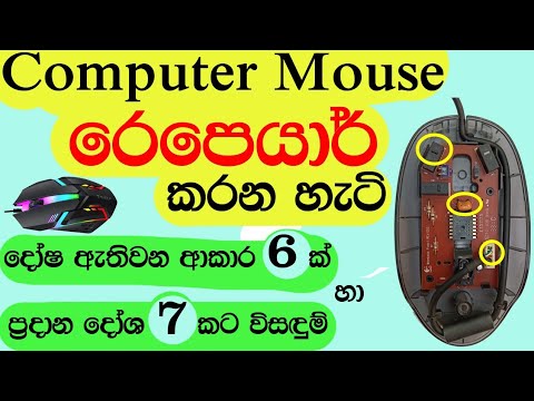 Computer Mouse Repair🖱 in sinhala | mouse repair in sinhala | #usbmouse ...
