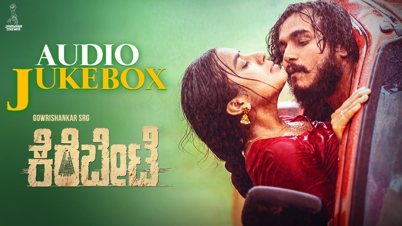 Kerebete Audio JukeBox | Gowrishankar SRG | Rajguru B | Gagan Baderiya ...