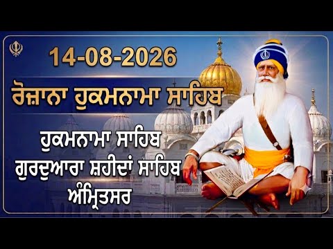 HUKAMNAMA SAHIB (14-08-2026) GURDWARA DHAN DHAN AMAR SHAHEED BABA DEEP SINGH JI SRI AMRITSAR SAHIB