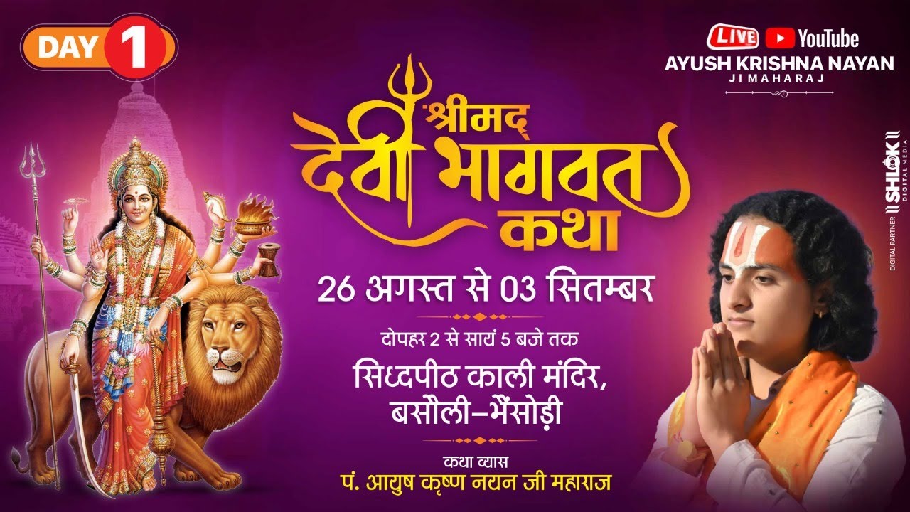 DAY 1 || SHRIMAD DEVI BHAGWAT KATHA LIVE ALMODA.UK || - YouTube