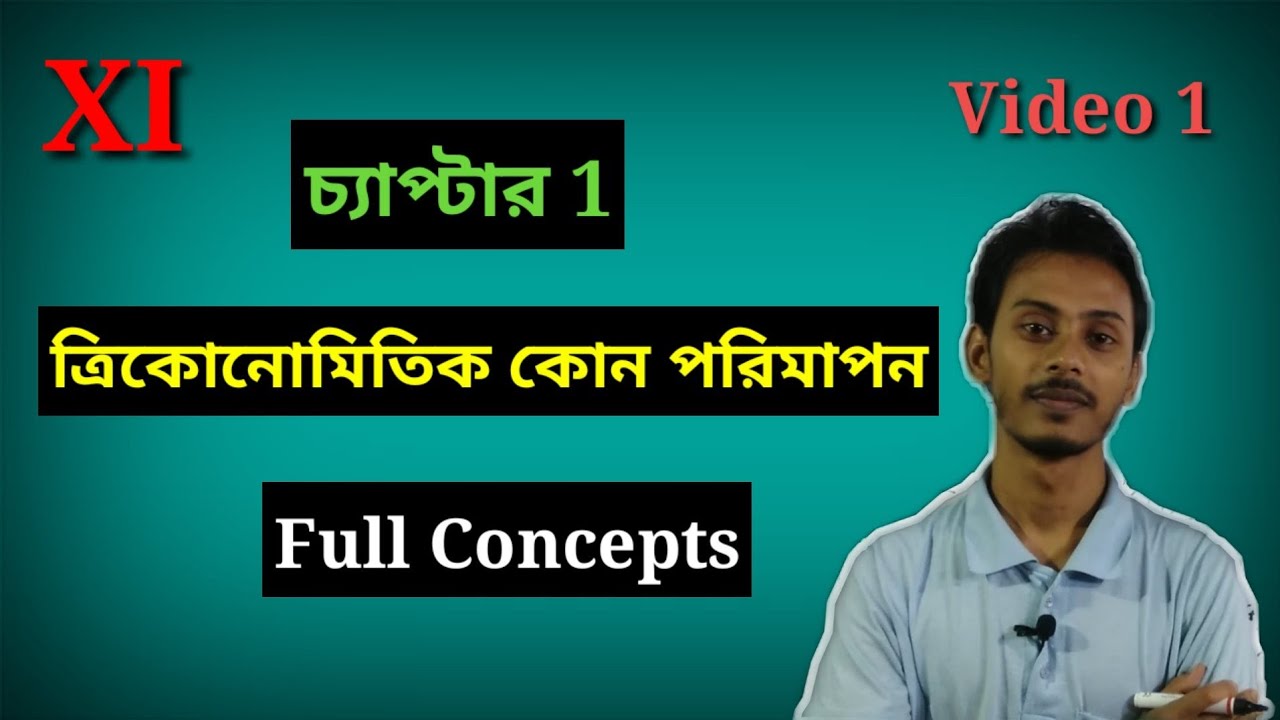 Measurements Of Trigonometric Angles in Bengali | ত্রিকোনোমিতিক কোন ...