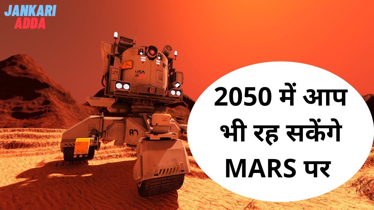 Mars प्लेनेट 2050 में कैसा होगा | Mars Planet Future in 2050 | Gk ...